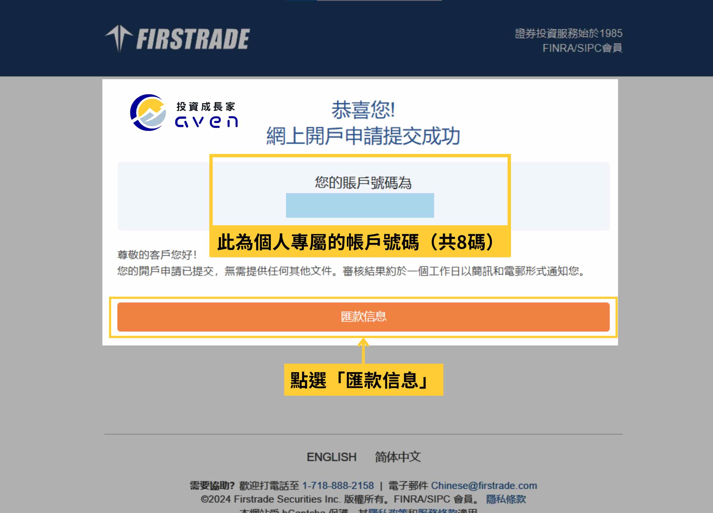 2025 Firstrade開戶教學｜優惠免交易手續費、最高補貼25美金｜第一證券-Caven投資成長家